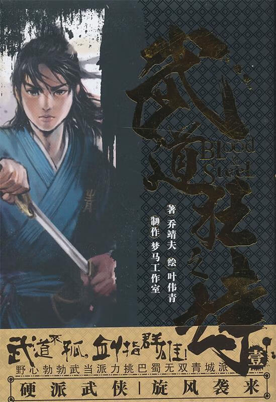 港派武道狂之诗漫画简体版第1册