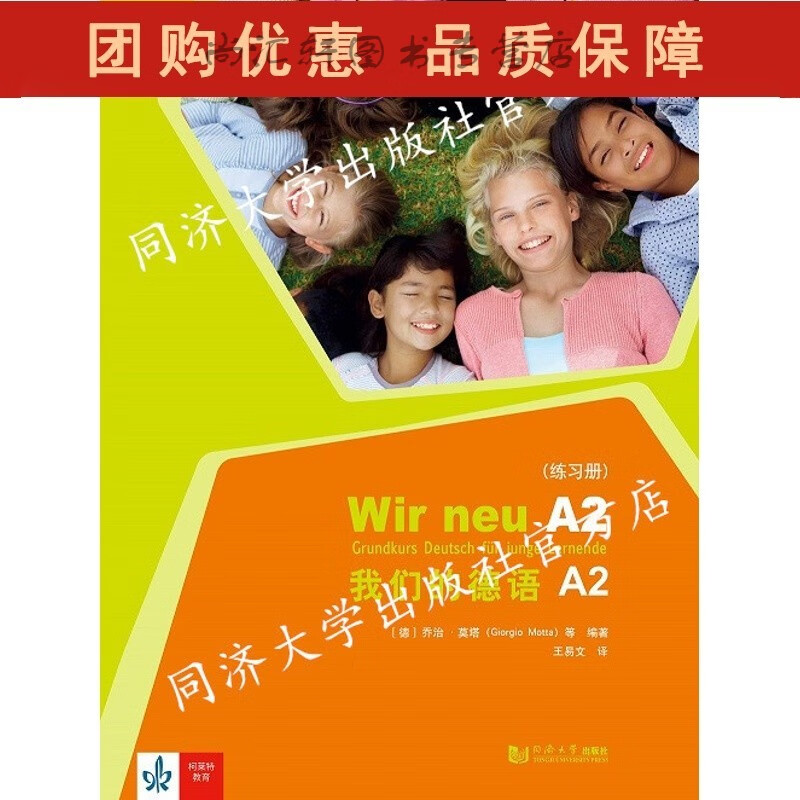 我们的德语A2练习册 同济大学全新