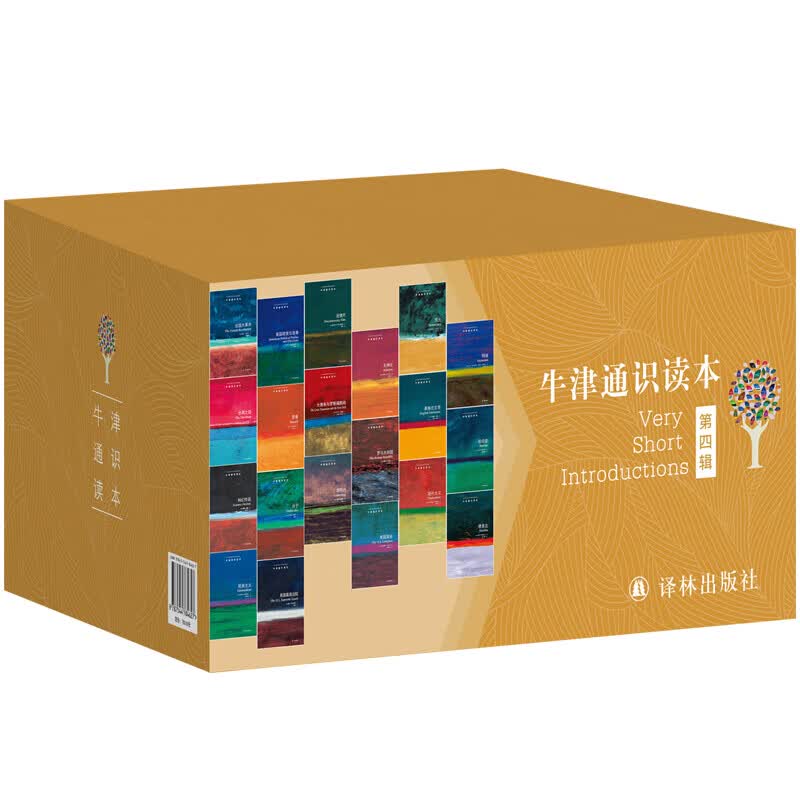 【单套可选】牛津通识读本全套系列共120册 中英双语版 第1-6辑 尼采+康德+大萧条与罗斯福新政 译林出版社 第四辑(共20本)