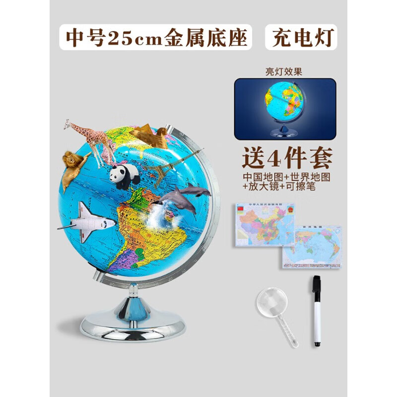 世界地图3d立体小号地球仪小型学生用初中生高中生儿童ar智能教学版官方旗舰店高清地理3d立体悬浮 (政区+地形)25cm/充电灯/AR(免安装)
