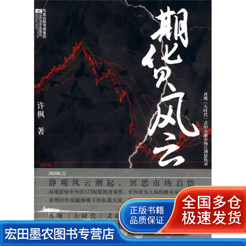 期货风云【好书】