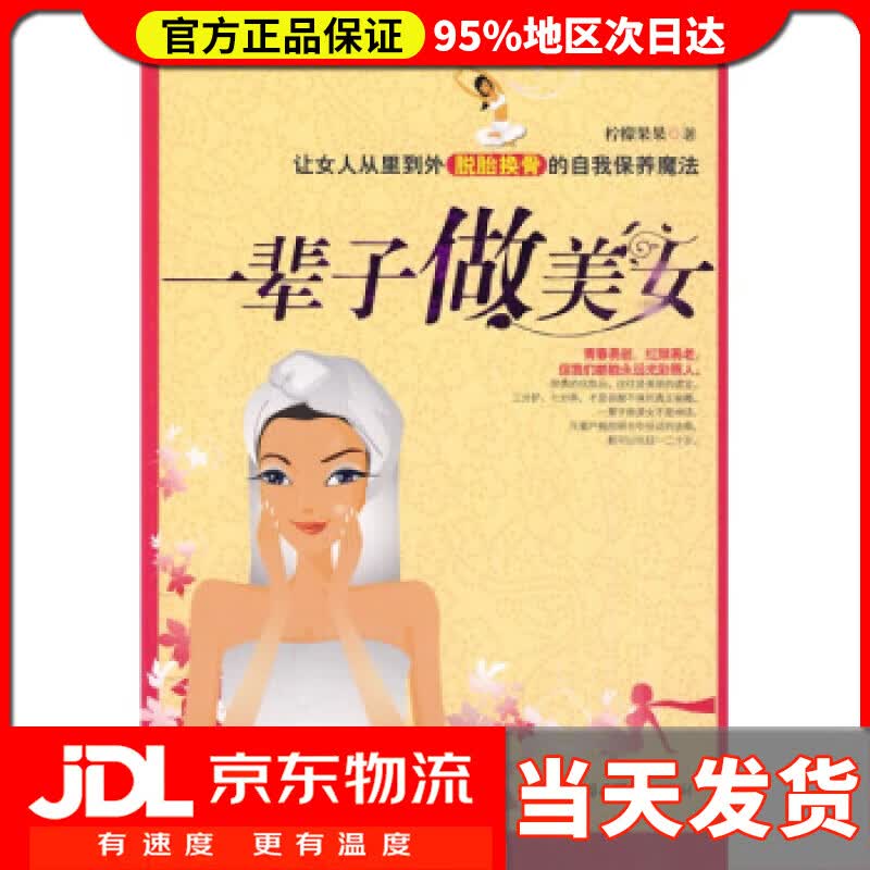 一辈子做美女 柠檬果果 著