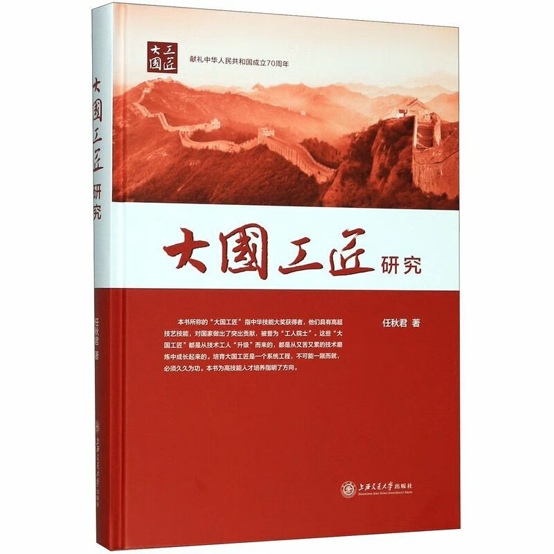 大国工匠研究(精)