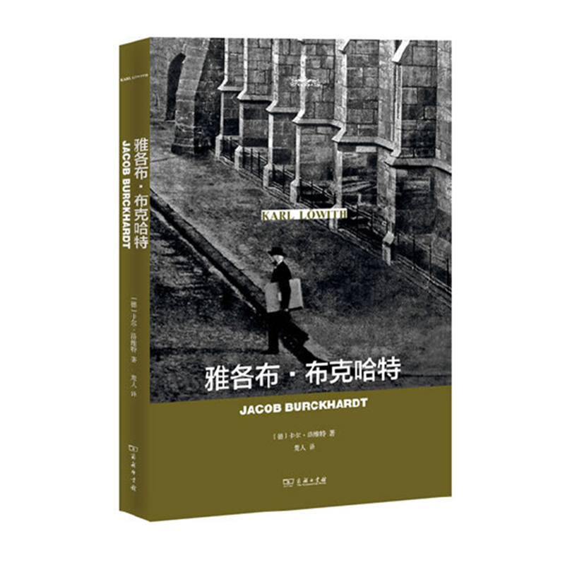 雅各布·布克哈特  （德）卡尔·洛维特 著，楚人 译   上海三辉 商务印书馆