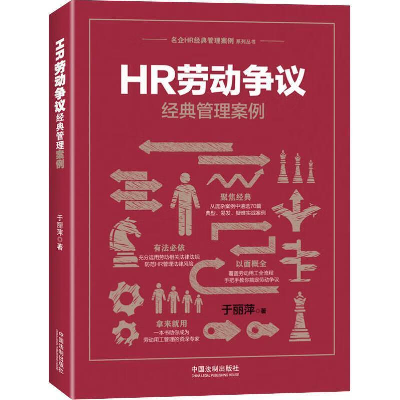 HR劳动争议经典管理案例 于丽萍