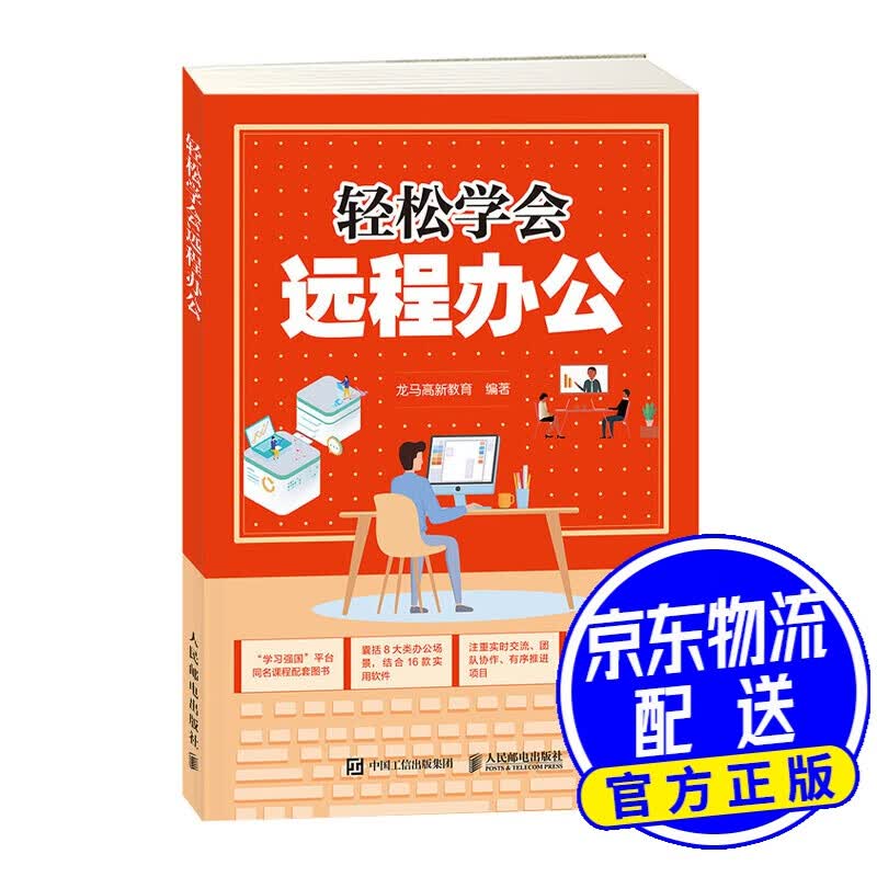轻松学会远程办公