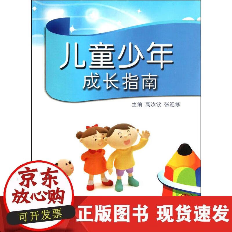 【现货】儿童少年成长指南