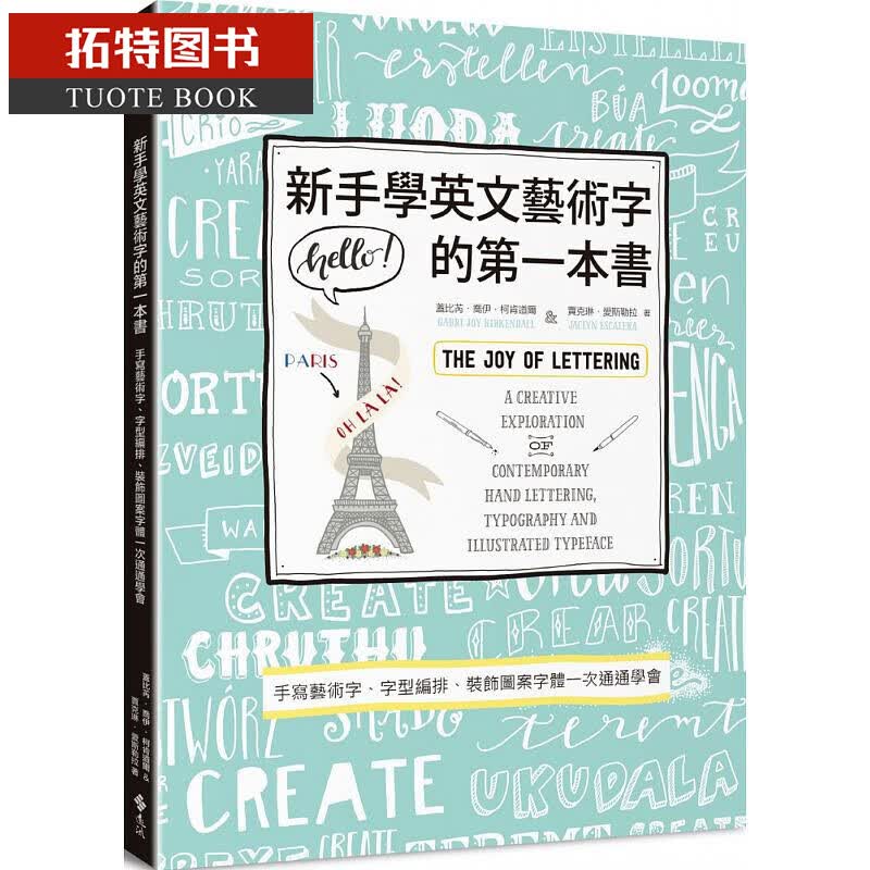 预售 新手学英文艺术字的本书：手写艺术字、字型编排、装饰图案字体一次通通学会/远