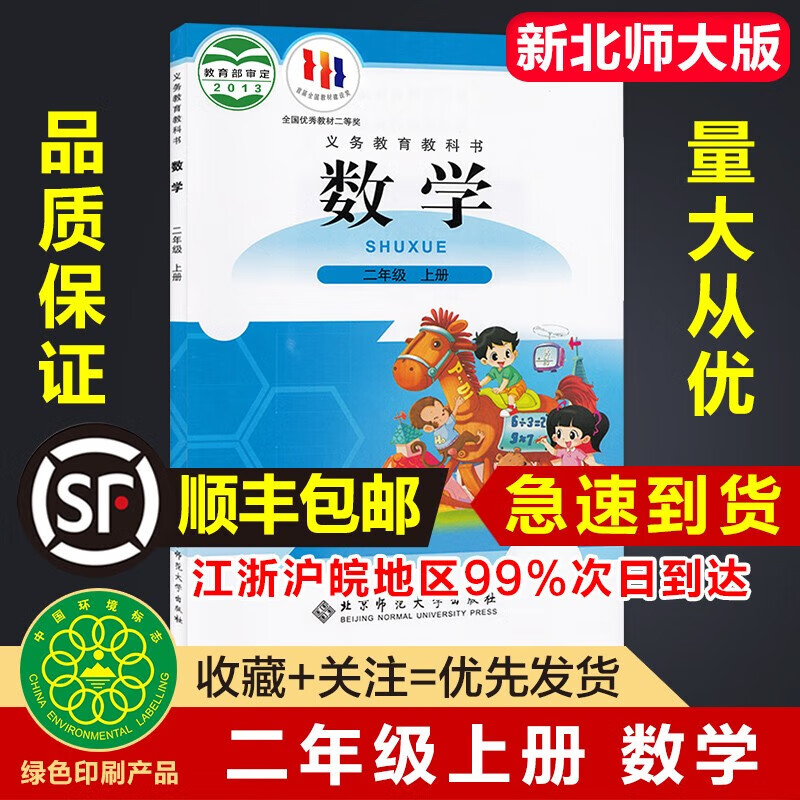 新版2023书籍小学2二年级上册书北师大版数学课本教材教科书