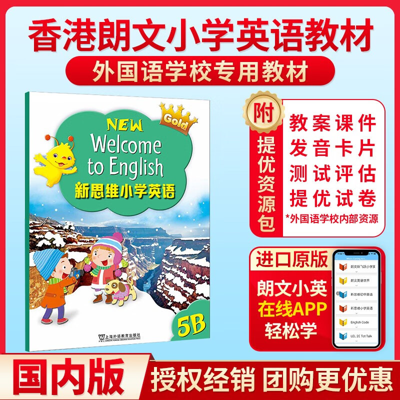 朗文新思维小学英语国内版 New Welcome to English Gold 5B 五年级教材 主册课本