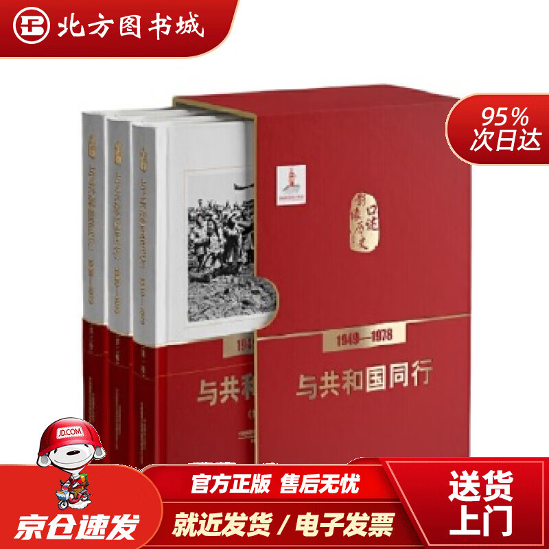 【现货】口述影像历史——与共和国同行1949—1978 高琴() 中国摄影出版社