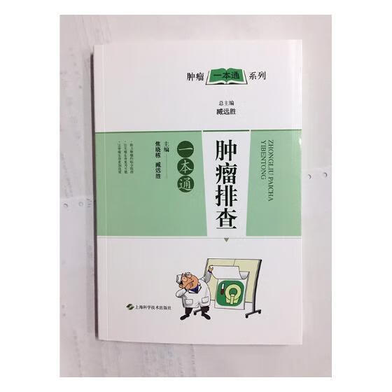 排查一本通医学诊疗 图书