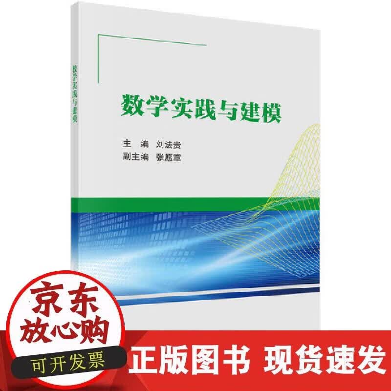 【现货】数学实践与建模