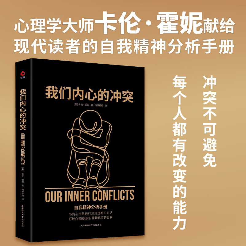 【P】我们内心的冲突9787569521894