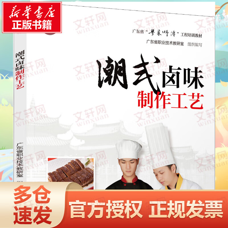 潮式卤味制作工艺