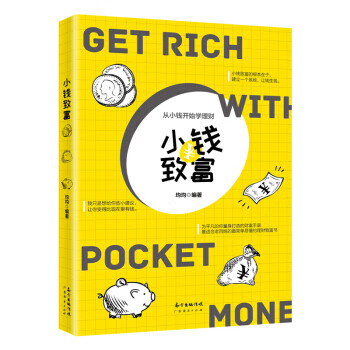 小钱致富【，放心购买】
