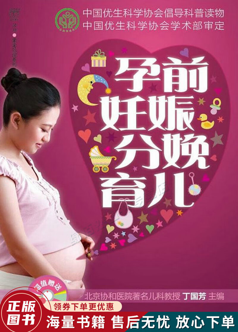 孕前妊娠分娩育儿