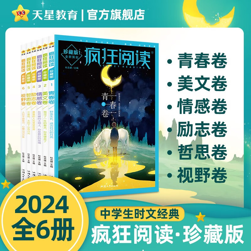多选】2024新版疯狂阅读珍藏版情感卷校园文学故事中学生课外阅读 2024新版！6本套装