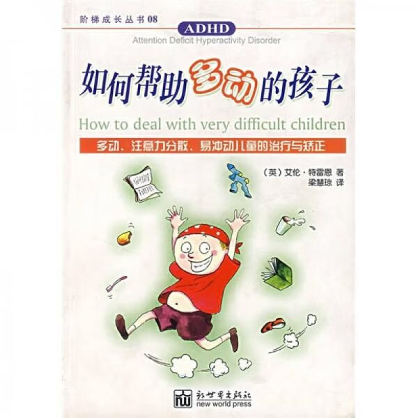如何帮助多动的孩子