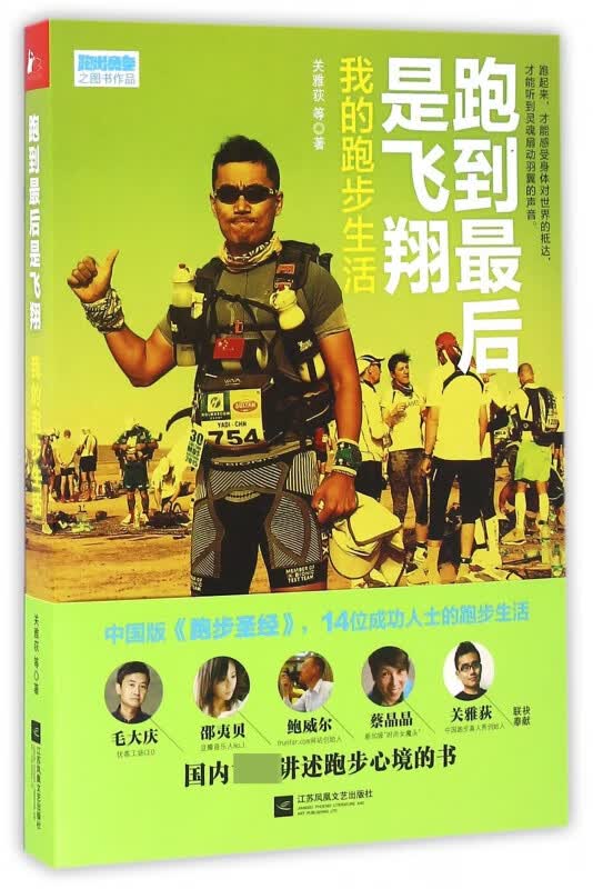 跑到最后是飞翔(我的跑步生活)