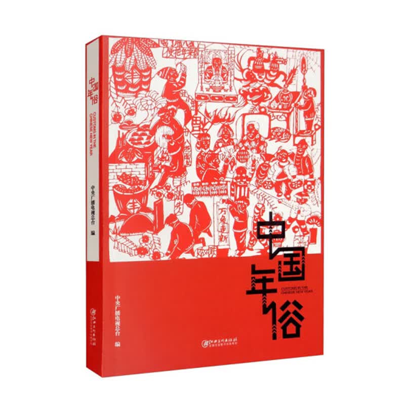 中国年俗