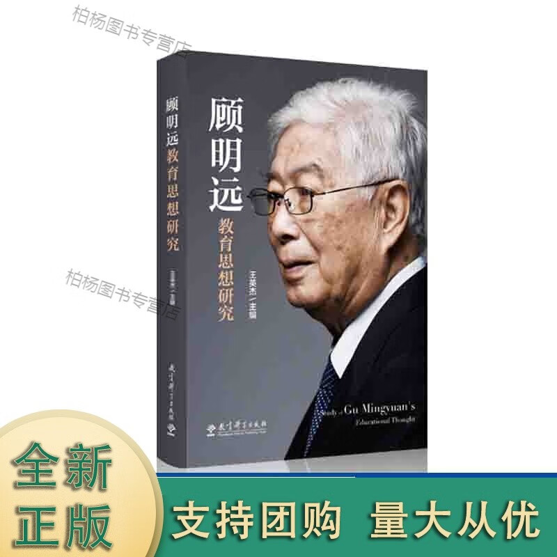 顾明远教育思想研究