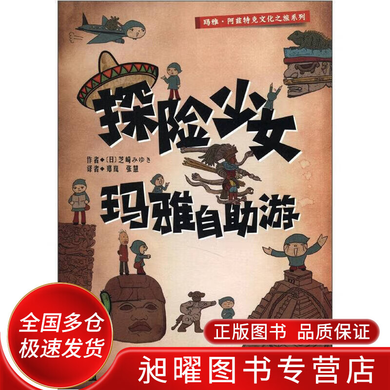 玛雅 阿兹特克文化之旅系列 探险少女玛雅自助游【精选】