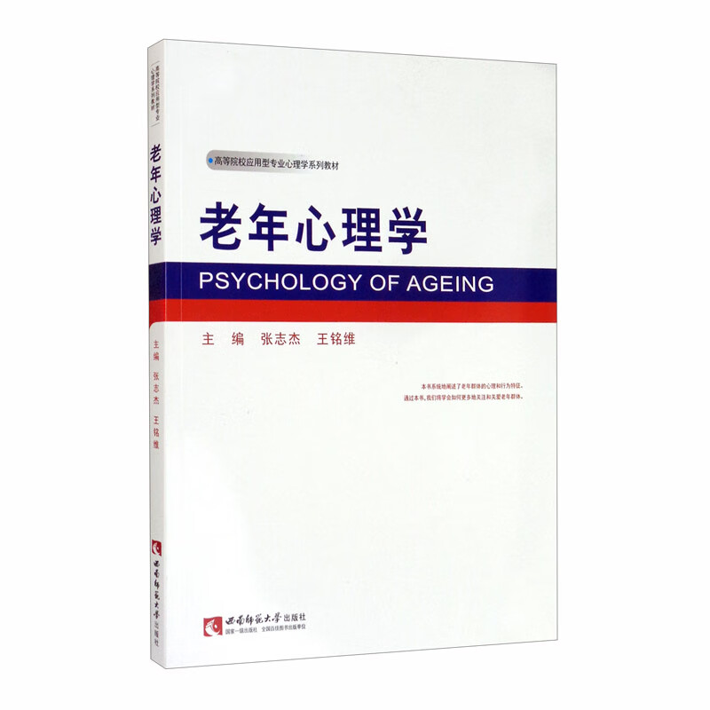 老年心理学 老年心理学