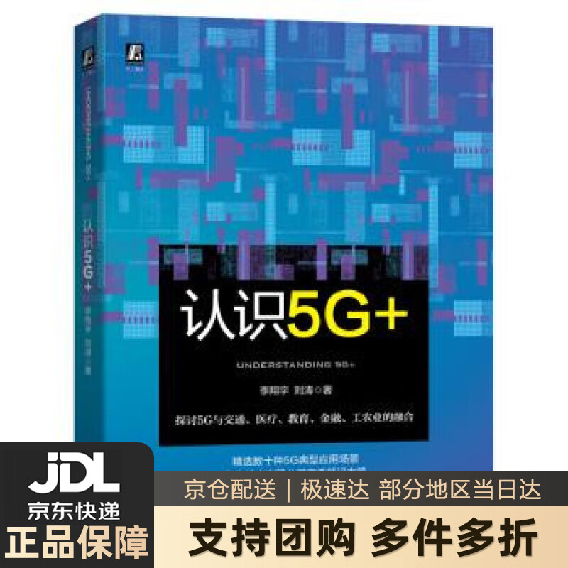 【 送货上门】认识5G+