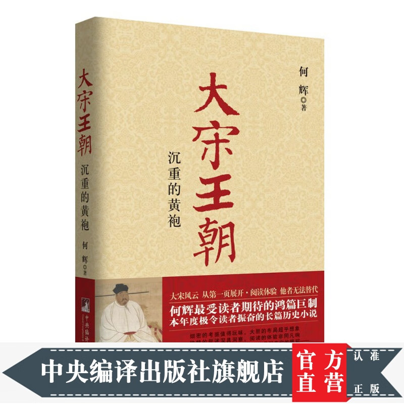 大宋王朝：沉重的黄袍