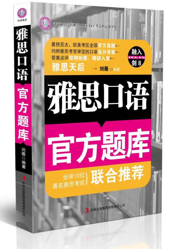 雅思口语官方题库【精选】