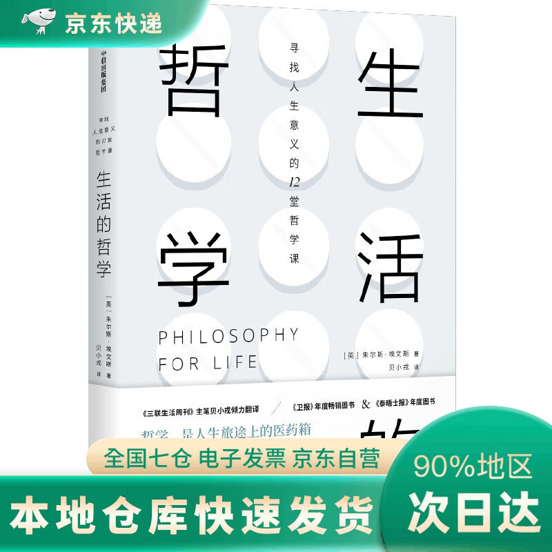 【樊登推荐】生活的哲学：寻找人生意义的12堂哲学课DR 寻找人生意义的12堂哲学课