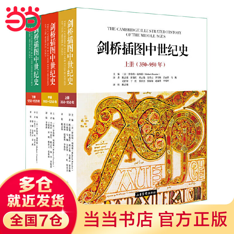 剑桥插图中世纪史：350-1520（上中下册）