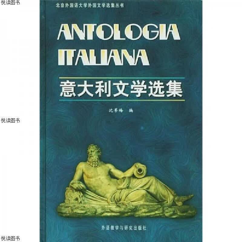 意大利文学选集