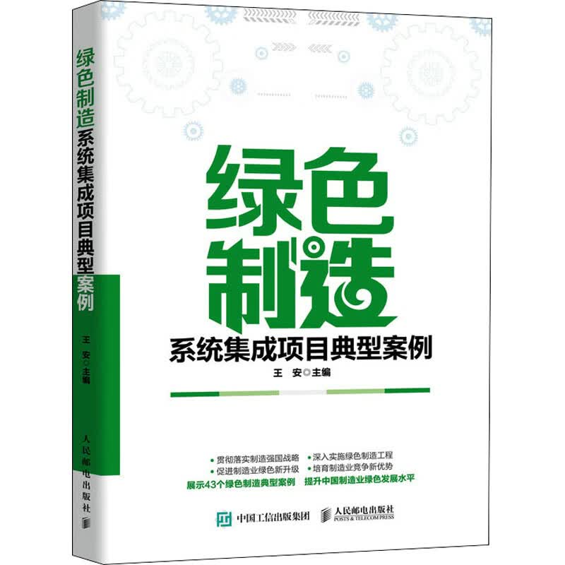 绿色制造系统集成项目典型案例
