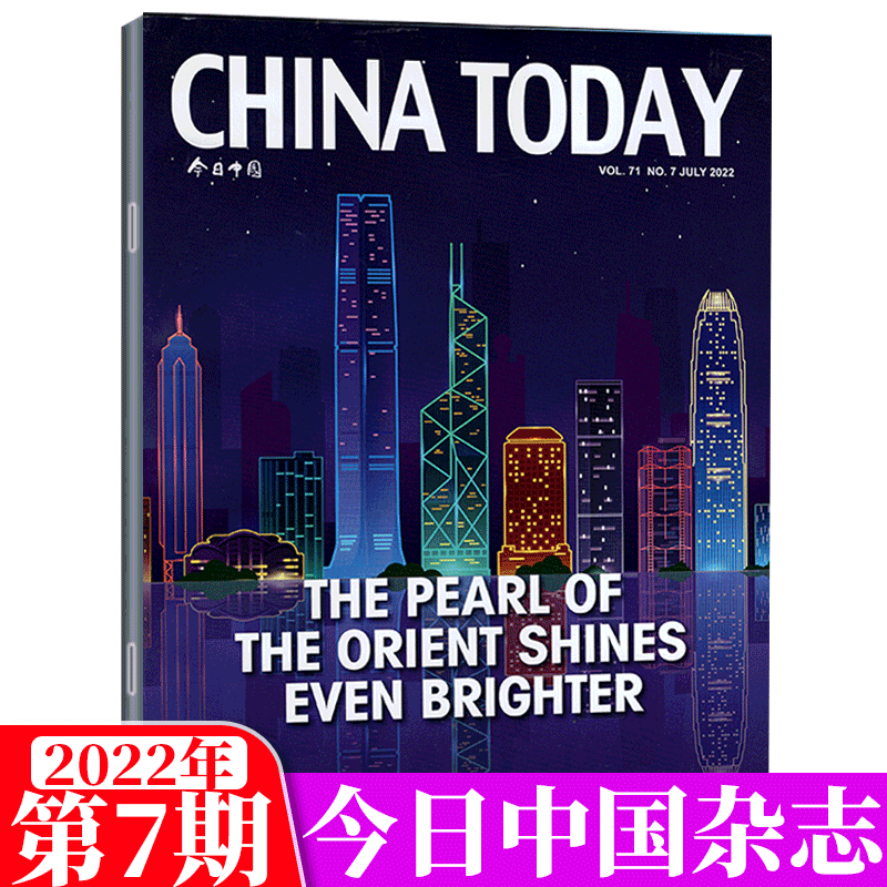China Today今日中国杂志 英文版 2022年7月