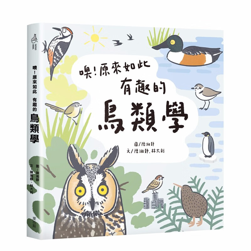 噢！原来如此有趣的鸟类学 港台原版 趣味图解 动物行为学 生态学 鸟类学 生物学 科普书善本图书