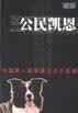 【书】公民凯恩