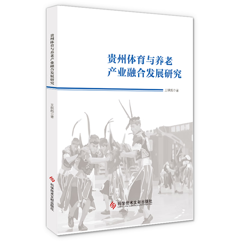 贵州体育与养老产业融合发展研究