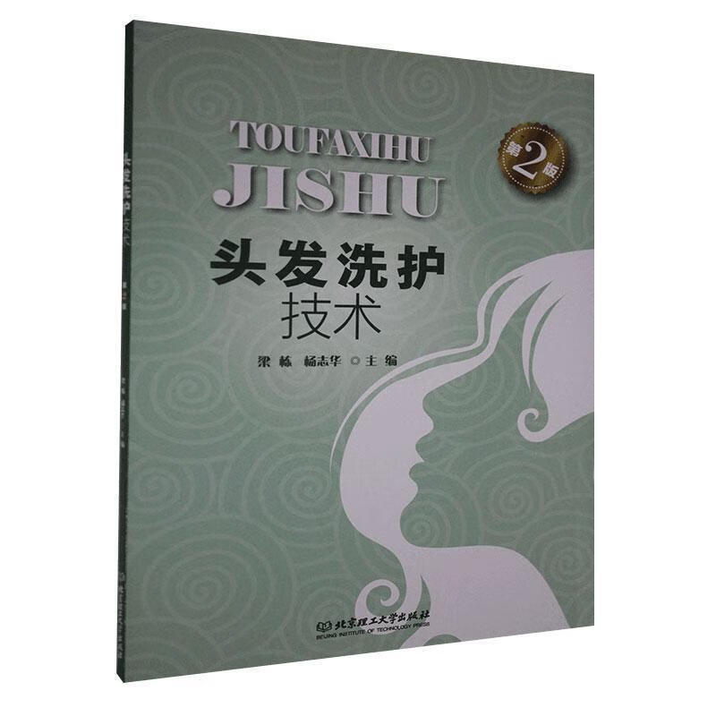 头发洗护技术
