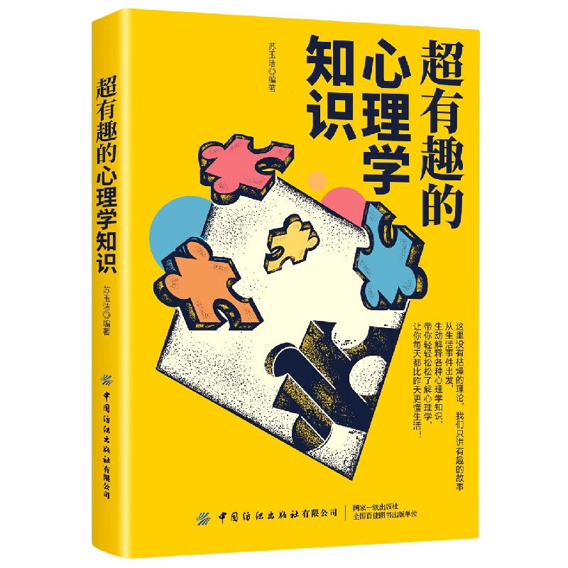 超有趣的心理学知识