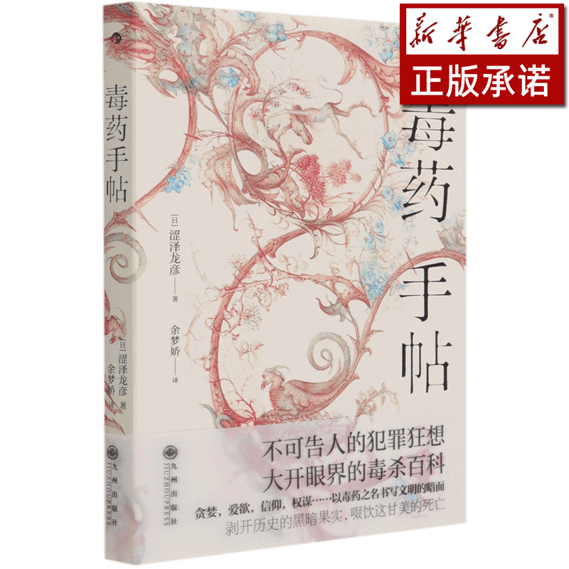 毒药手帖