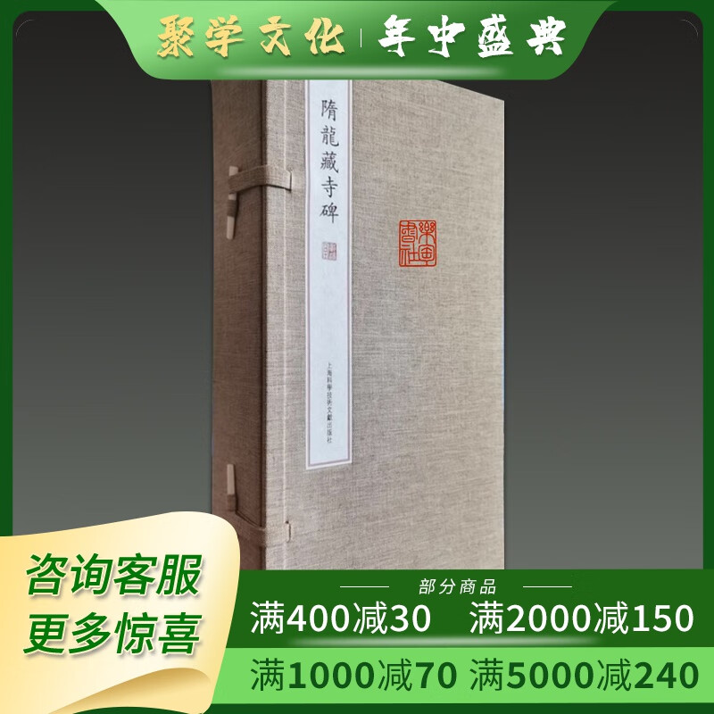 随龙藏寺碑 16开经折装 上海科学技术文献出版社