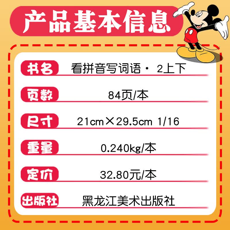 二年级上册2下册看拼音写词语生字注音人教部编版书小学生认识字课堂同步天天练本语文生字抄写组词专项训练 全2本 二年级 上册+下册 看拼音写词语生字注音 小学二年级