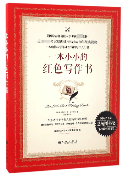 一本小小的红色写作书