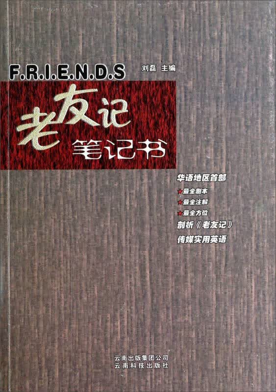 老友记书【特惠】