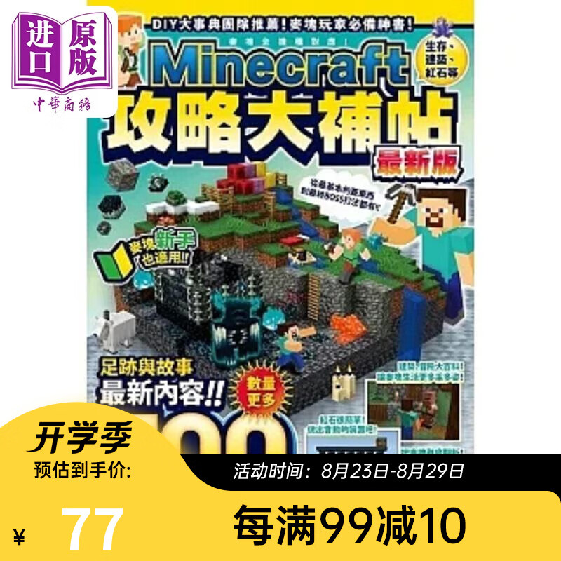预售 生存 建筑 红石等Minecraft攻略大补帖*新版 港台原版 GOLDEN AXE 尖端出版社