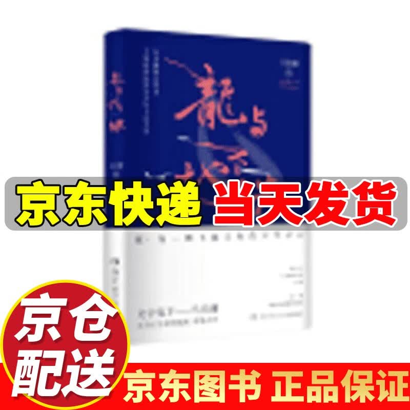 【京东配送】龙与地下铁