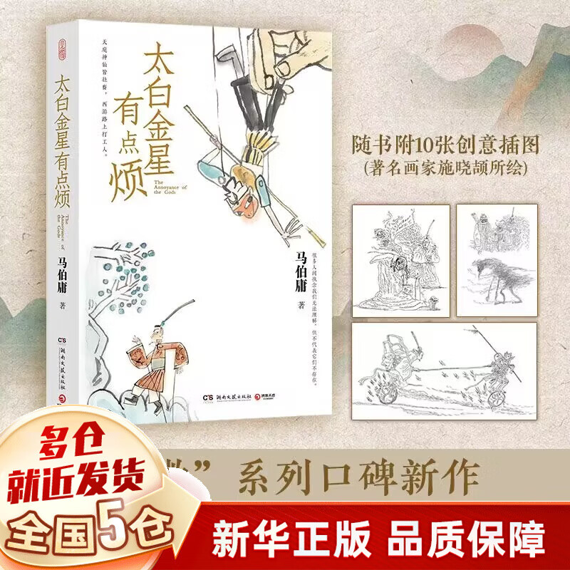 【现货包邮】马伯庸作品集全集23册可选： 【单本定价45：赠创意插画10张】太白金星有点烦