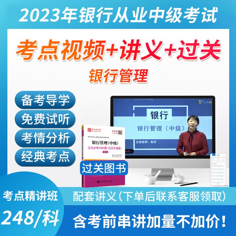 备考2023银行从业资格证考试银行从业中级银行管理官方2021年版教材+过关1000题含2023年真题圣才 考点精讲班【赠过关图书】